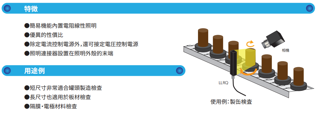 AITEC艾泰克LLRQ500NW内置电阻LED无风扇线性照明 - 株式会社AitecSystem艾泰克视觉检测LED光源UVLED照射器代理店官网