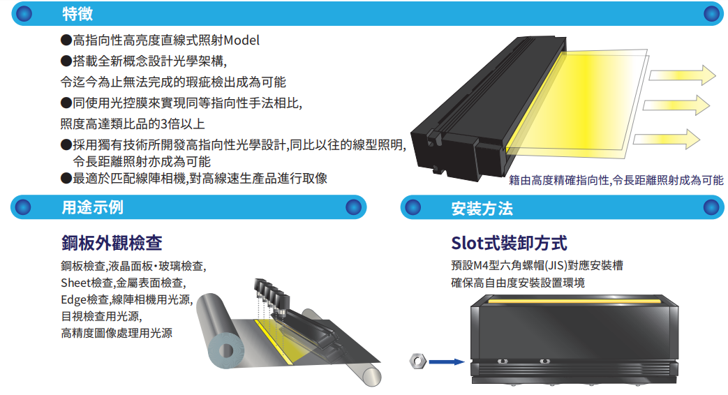 AITEC艾泰克LLRRC500F*高指向性检查用LED直线照明 - 株式会社AitecSystem艾泰克视觉检测LED光源UVLED照射器代理店官网