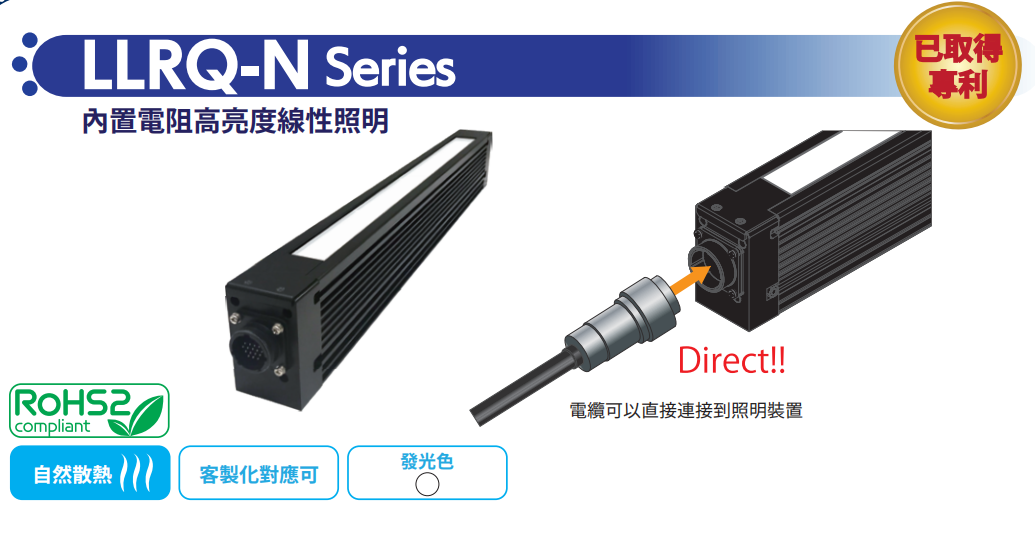 AITEC艾泰克LLRQ500NW内置电阻LED无风扇线性照明 - 株式会社AitecSystem艾泰克视觉检测LED光源UVLED照射器代理店官网